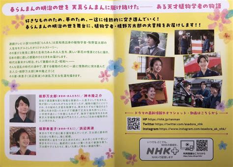 Yahooオークション Nhk 連続テレビ小説「らんまん」リーフレット 非
