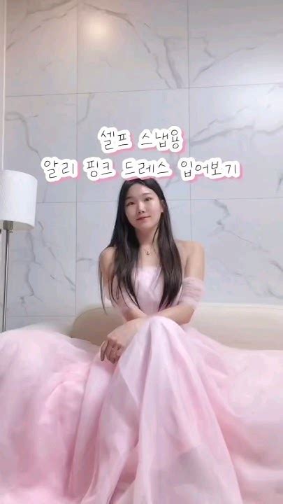 알리 익스프레스 유색 핑크 드레스 하울 후기 2부 셀프 웨딩 촬영용 드레스 추천 리뷰 Youtube