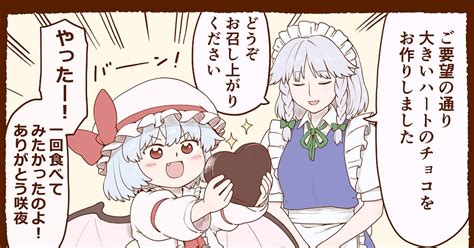 東方 チョコvsおぜう ぽろねぎ秋季例大祭き 28bのイラスト Pixiv