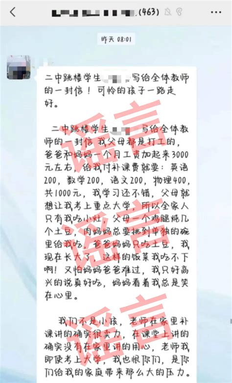 男子转发“学生跳楼”谣言到463人业主群，构成散布谣言扰乱公共秩序被处罚刘某某信息自流井