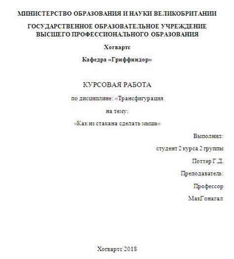 Как правильно оформить титульный лист реферата дипломной курсовой контрольной работы по ГОСТу