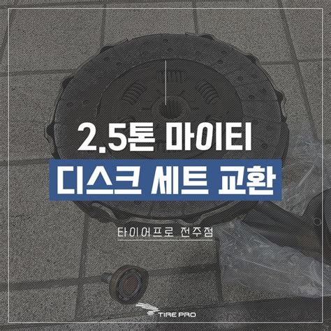 25톤 마이티 디스크세트｜릴리스 실린더｜마스터 실린더 교환 네이버 블로그