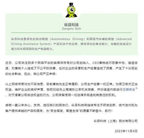 纵目科技：公司创始人、ceo唐锐正常履职，网络传言不实进行消息上海浦东