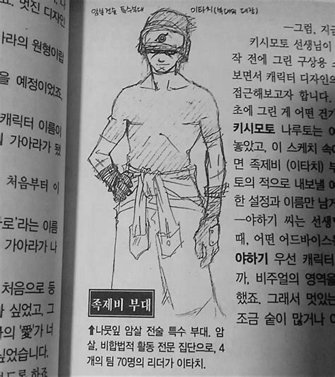 투디갤 나루토 이타치 초기설정 보면 스포