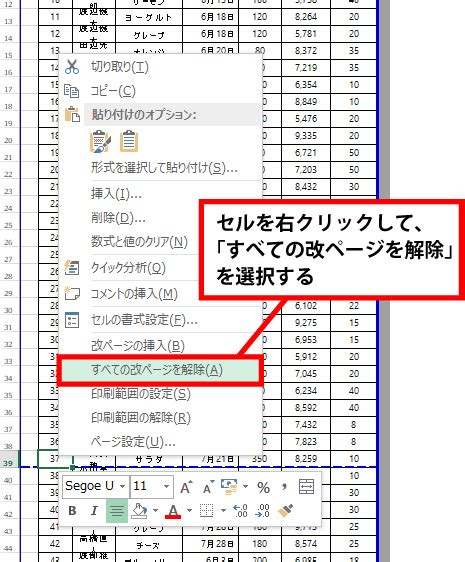 Excel 改ページの位置を変更する方法 設定した改ページを解除する方法 365日、楽したい！