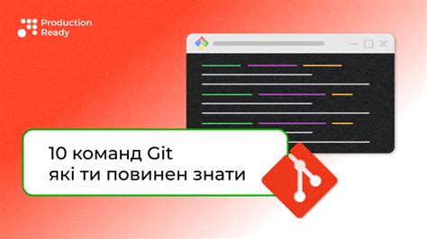 10 команд Git які ти маєш знати Production Ready