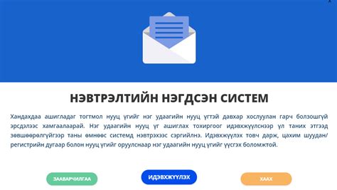 Нэвтрэлтийн нэгдсэн систем д Нэвтрэлтийн Нэгдсэн Систем