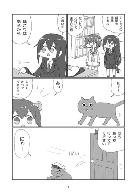 『ネコネコユキカゼワカバッシモ』1～3ページ 明日葉トモロウc106土曜日西お36a さんのマンガ ツイコミ仮