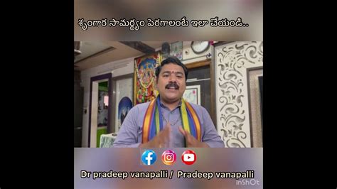 Best Tip For Sex Potentiality Dr Pradeep Vanapalli Youtube