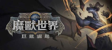 《魔獸世界：巨龍崛起》1015版本更新「時光裂痕」現已推出！ Beanfun