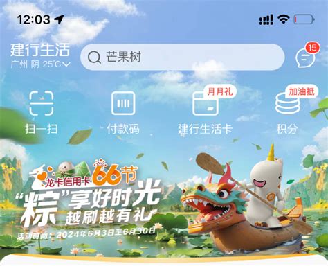 试试建行生活，首页，端午节活动抽红包 最新线报活动教程攻略 0818团