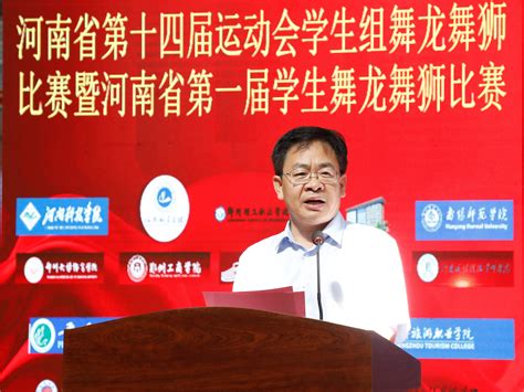 河南省第十四届运动会学生组舞龙舞狮比赛暨河南省第一届学生舞龙舞狮比赛在我校开幕 平顶山学院新闻网