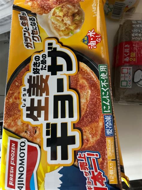 味の素 しょうがギョーザ 12個 276gの口コミ・レビュー・評判、評価点数 ものログ