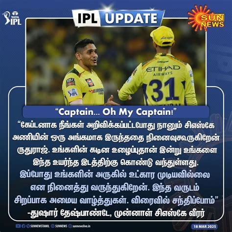 Sun News Tamil Iplupdate சிஎஸ்கே நினைவுகளை பகிர்ந்த தேஷ்பாண்டே