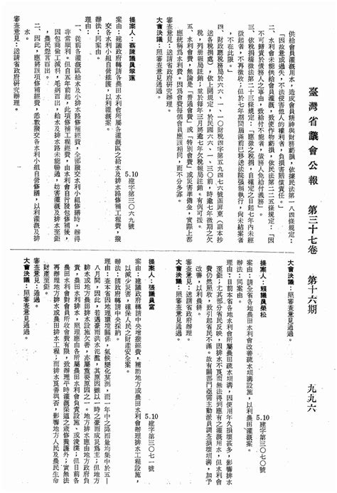 請全省各地農田水利會改善疏水圳溝設施以利農田灌溉案