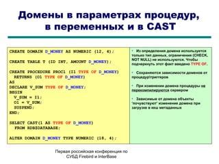 Новые возможности Firebird 2 1 in Russian Vlad Khorsun PPT