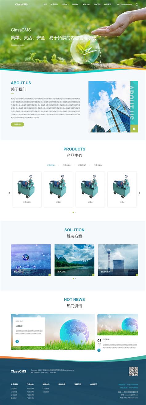 自适应企业站模板 template company1