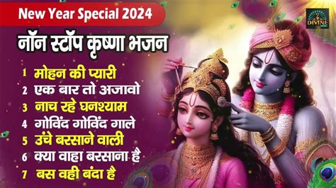 2024 बहुत ढूंढ़ने पर मिला है ये कृष्णा जी के भजन 2024 Ke Top Bhajan