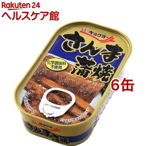 【楽天市場】キョクヨー さんま蒲焼100g6コ 缶詰 ：楽天24 ヘルスケア館