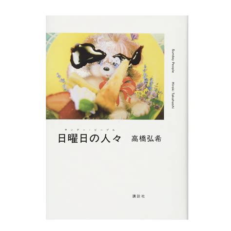 【本のまち読書会】なにはなくとも話題の本 Vol2 ～高橋弘希「日曜日の人々」～ 八戸ブックセンター