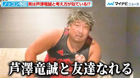 【breaking Down】ノッコン寺田、芦澤竜誠との意外な共通点とは！？朝倉未来の敗戦や、格闘技への向き合い方にもコメント Youtube