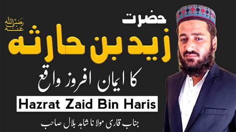 Hazrat Zaid Bin Harisa Ka Waqia By Molana Shahid Bilal