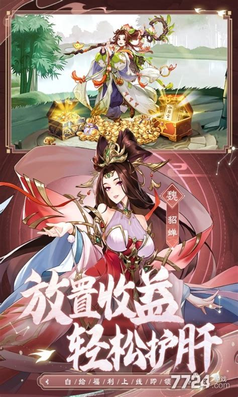 幻想名将录 幻想名将录安卓版本下载 攻略 7724游戏
