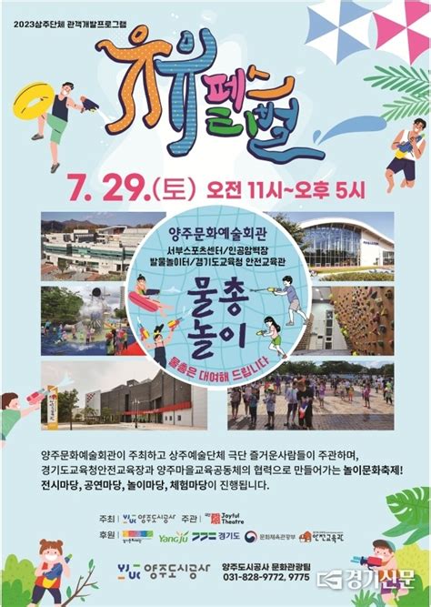 양주도시공사 놀이문화축제 유유you You페스티벌 개최