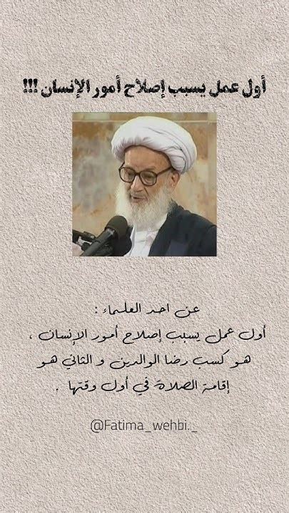 الفاتحة للمؤمنين، الاعمال التي تسبب إصلاح امور الانسان،علماء الشيعة