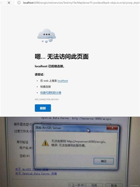 Arcgis Server服务器拒绝你的连接代理服务器从远程服务器收到了错误地址代理或网关服务器不允许该url。请咨询您的lan管理员将