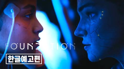 【tv시리즈】 파운데이션 Foundation 2차 예고편 한글자막 Youtube