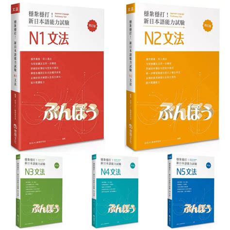穩紮穩打！新日本語能力試驗 N1～n5文法 修訂版 日檢 N1 N2 N3 N4 N5 套書and單書） 蝦皮購物