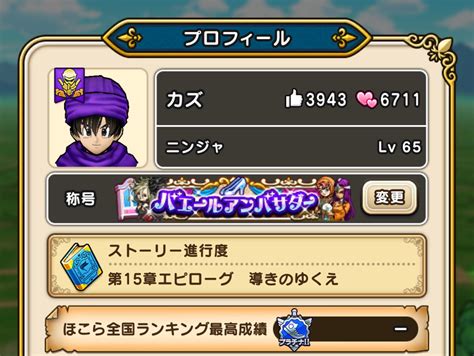 【ドラクエウォーク】まずは1つ確保！バルザックビーストs Dqwヘナチョコ勇者の奮闘記