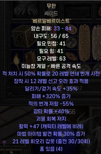 4번만에 으뜸 띄웠네요 디아블로2 득템and자랑 게시판 디아블로2 인벤
