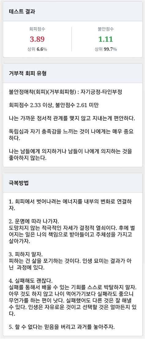 성인 애착 유형 테스트 총 36문항 인스티즈 Instiz 이슈 카테고리