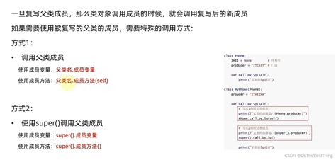 类的继承方法 csdn博客