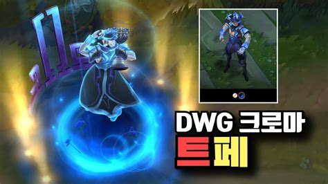 Dwg 트위스티드 페이트 크로마 엘리트 Dwg Twisted Fate Chroma Elite Youtube