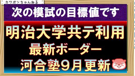 ＃明治大学＃共通テスト共通テスト利用 Youtube