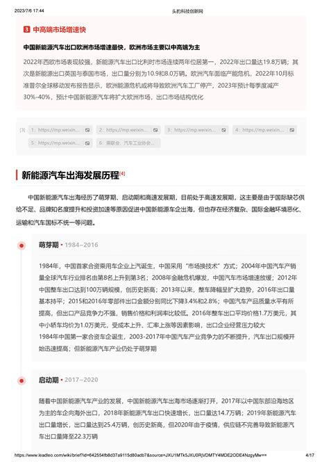 研究报告 腾讯调研云