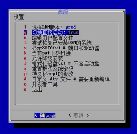 Rrarpl I18n高级设置菜单功能说明 黑群晖 白群晖无损升级 无损降级 系统恢复 重置密码 格式化硬盘使用说明 米多贝克and米多网络工程