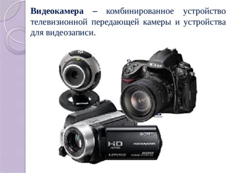 Презентация по теме "Видеозапись" 4 класс