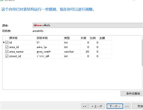 Sqlserver：使用navicat 将sqlserver的数据导入mysql用navicat将sqlserver 数据库导入到mysql