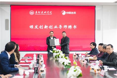 中顺洁柔与广州美术学院达成战略合作，标志校企合作迈向新阶段财富号东方财富网
