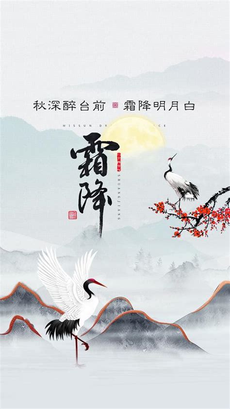 二十四节气霜降图片 二十四节气霜降图片大全 3 配图网