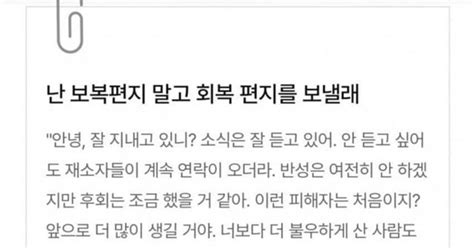 부산 돌려차기 피해자 가해자에게 쓴 편지