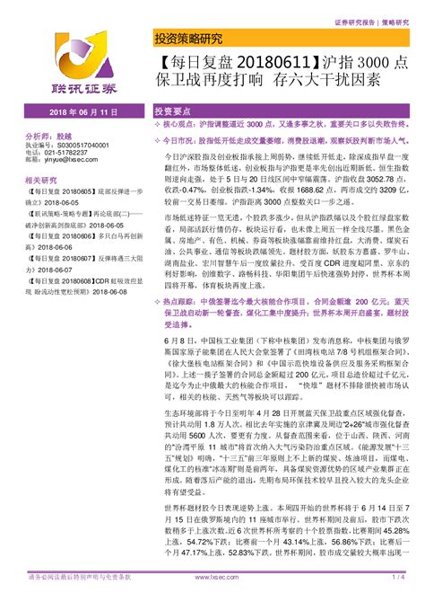 点击免费查看完整报告