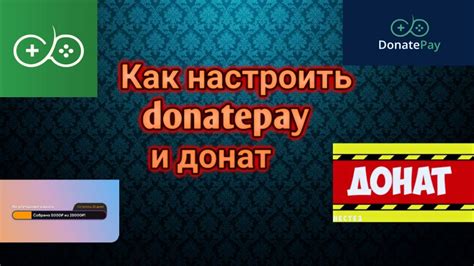 КАК НАСТРОИТЬ Donatepay И ДОНАТЫ НА АНДРОИД 2022 ГОДУ Youtube