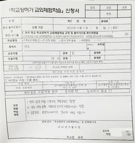 아이와 여행 전주초등 교외체험학습 신청서 제출하기 네이버 블로그