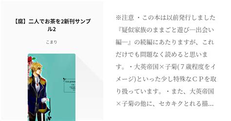 腐向け 島国同盟 【腐】二人でお茶を2新刊サンプル2 こまりの小説 Pixiv