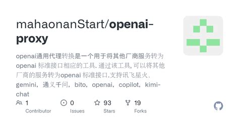 Github Mahaonanstartopenai Proxy Openai通用代理转换是一个用于将其他厂商服务转为openai